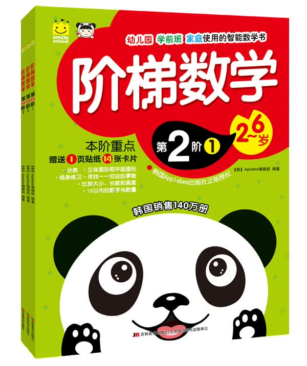 阶梯数学·第2阶（套装1-3册）