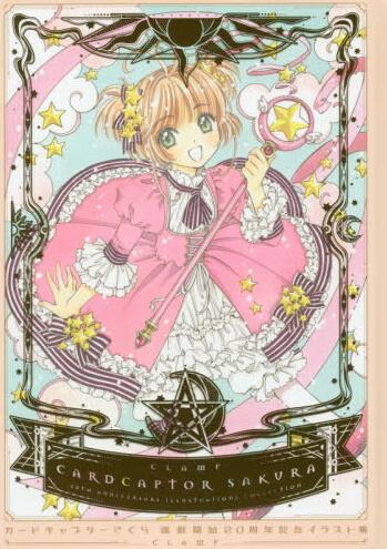 日版 画集 魔卡少女樱 连载开始20周年 CLAMP