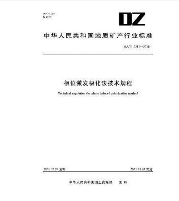 DZ/T 0151-2015 区域地质调查中遥感技术规定（1:50000）