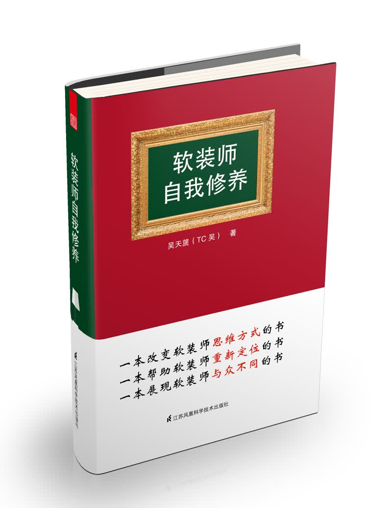 软装师自我修养 建筑 书籍