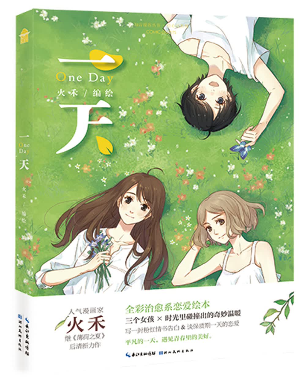 绘心坊系列 一天《现货速发》