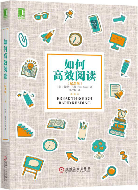 如何高效阅读(纪念版)