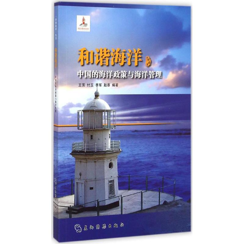 和谐海洋