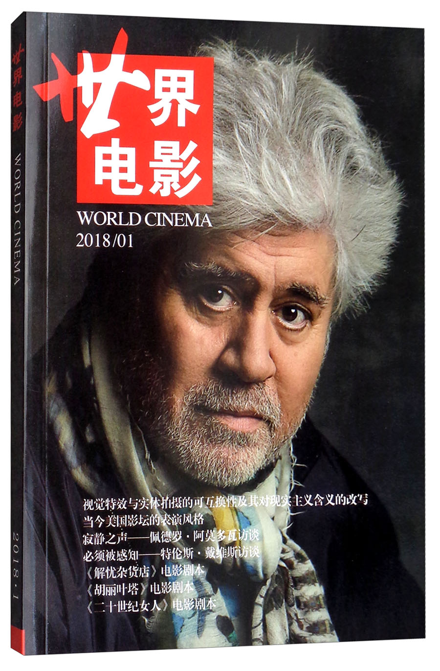 世界电影（2018.1双月刊）