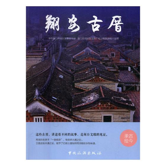 安古厝/书籍/旅游/地图/旅游随笔