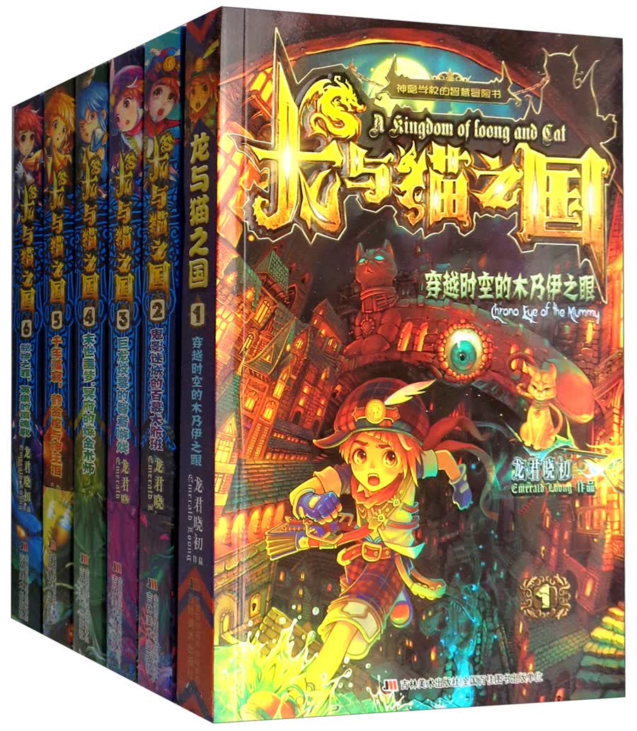 龙与猫之国（套装1-6册）