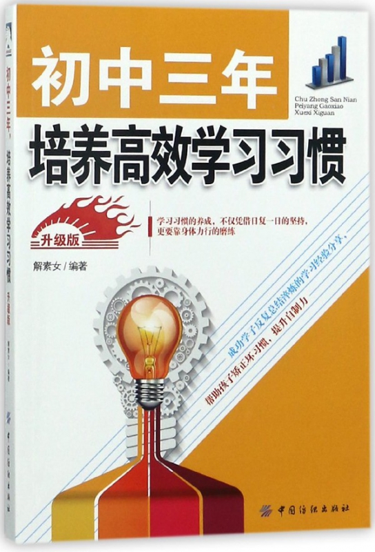 初中三年培养高效学习习惯(升级版)