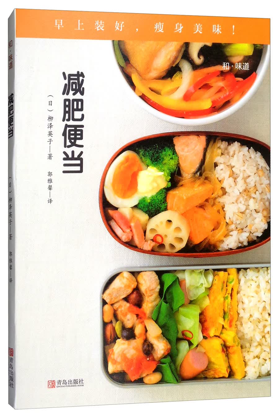 减肥便当