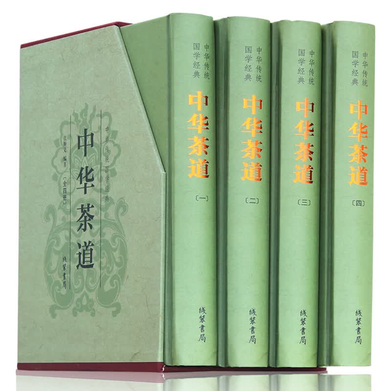 中华茶道（精装全四册）中华茶道 茶类书籍 茶经 茶艺 识茶 泡茶 品茶 中国名茶 饮茶习