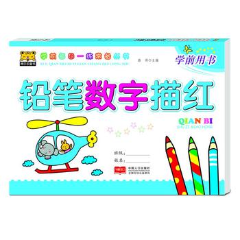 铅笔数字描红 湖北