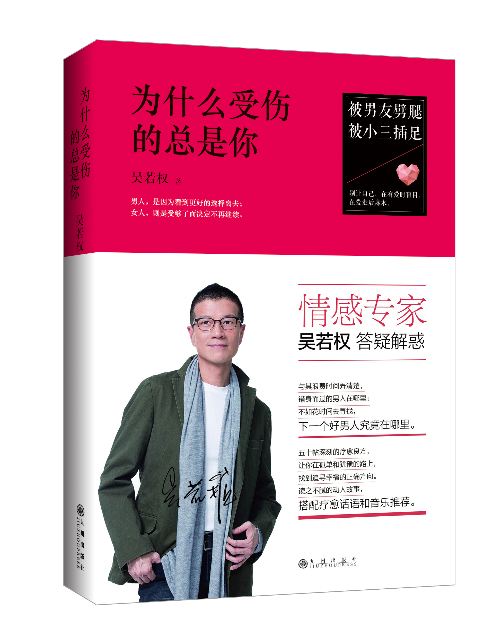 为什么受伤的总是你《现货速发》，