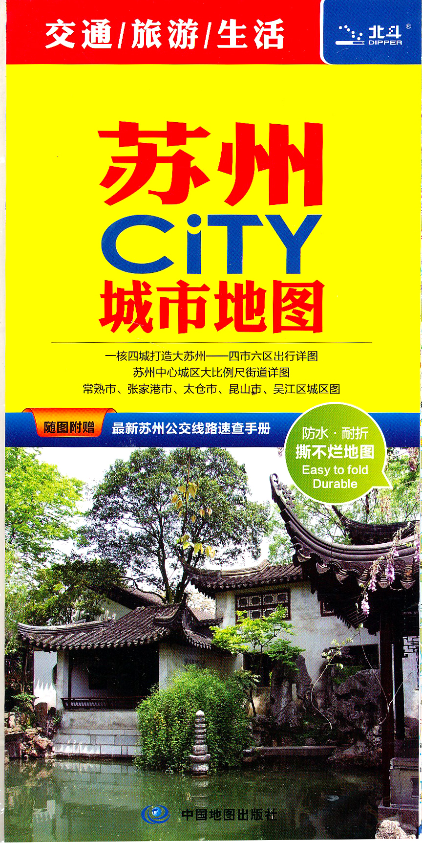 2014苏州CITY城市地图（附赠苏州公交速查手册）
