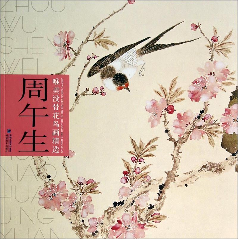 周午生唯美没骨花鸟画精选