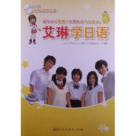 艾琳学日语 含盘 全新