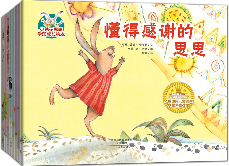 3-6岁小兔子思思情商成长绘本（套装共8册）培养孩子创造幸福的能力