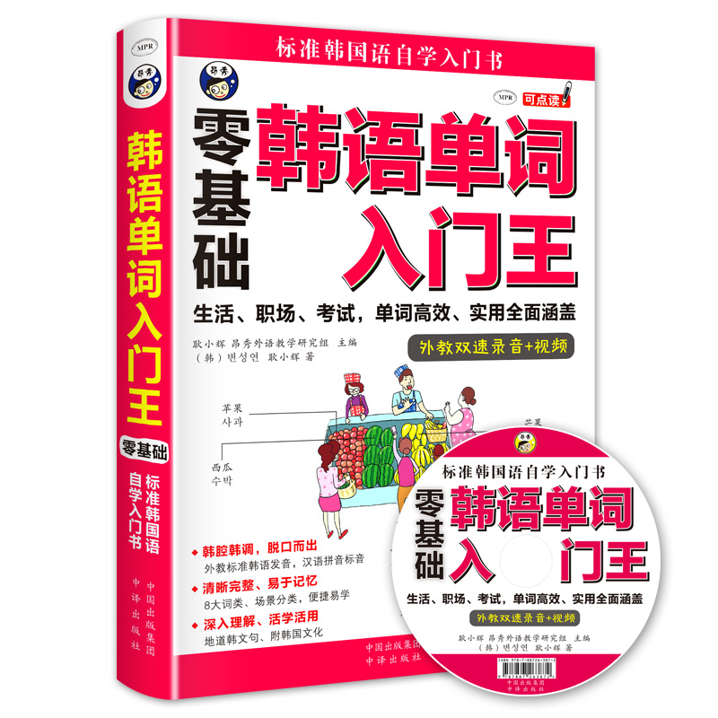 【重磅】零基础韩语单词入门王 新TOPIK韩国语能力考试韩语单词书