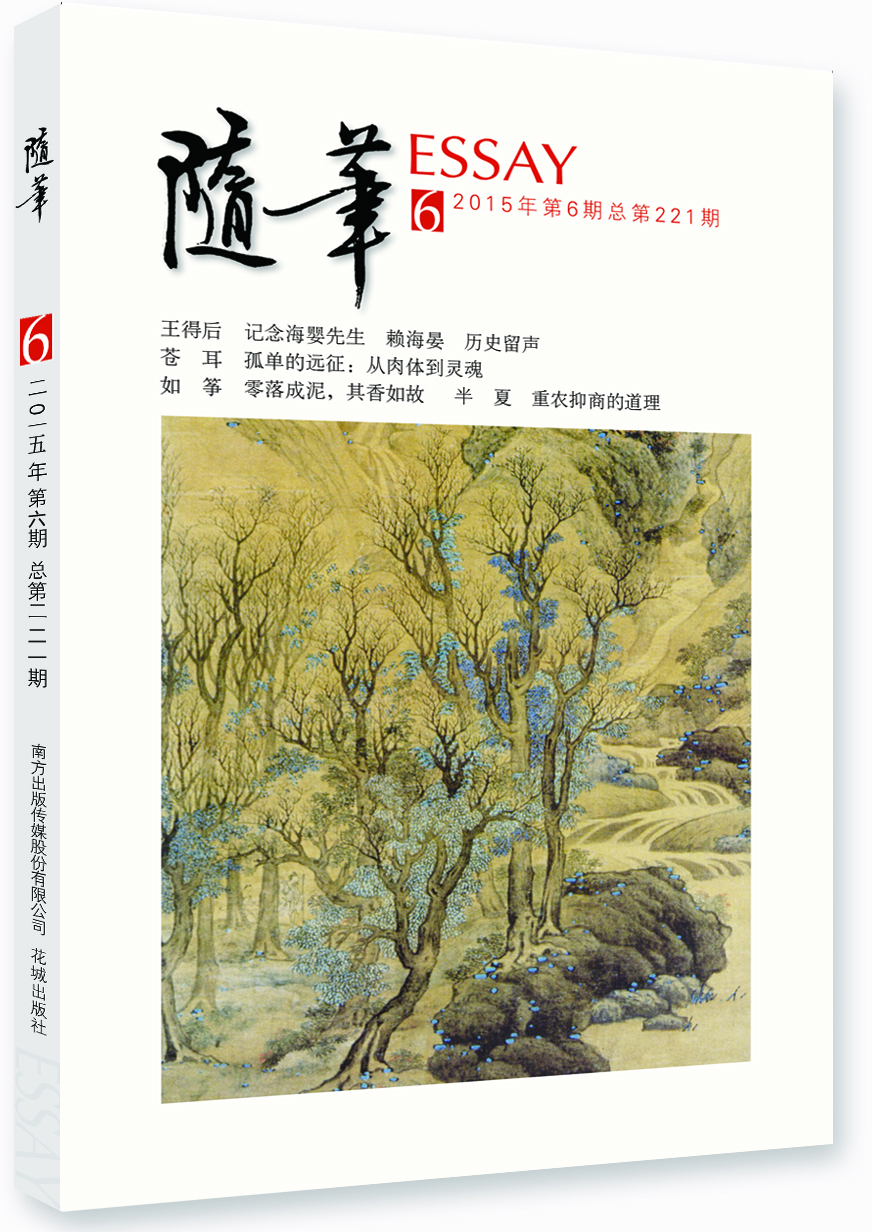 随笔（2015年第6期）