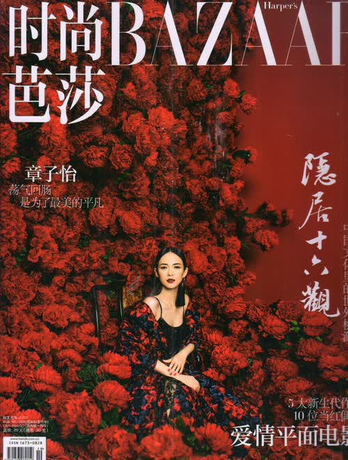 时尚芭莎女士版（2015年10月上半月刊智美双全）