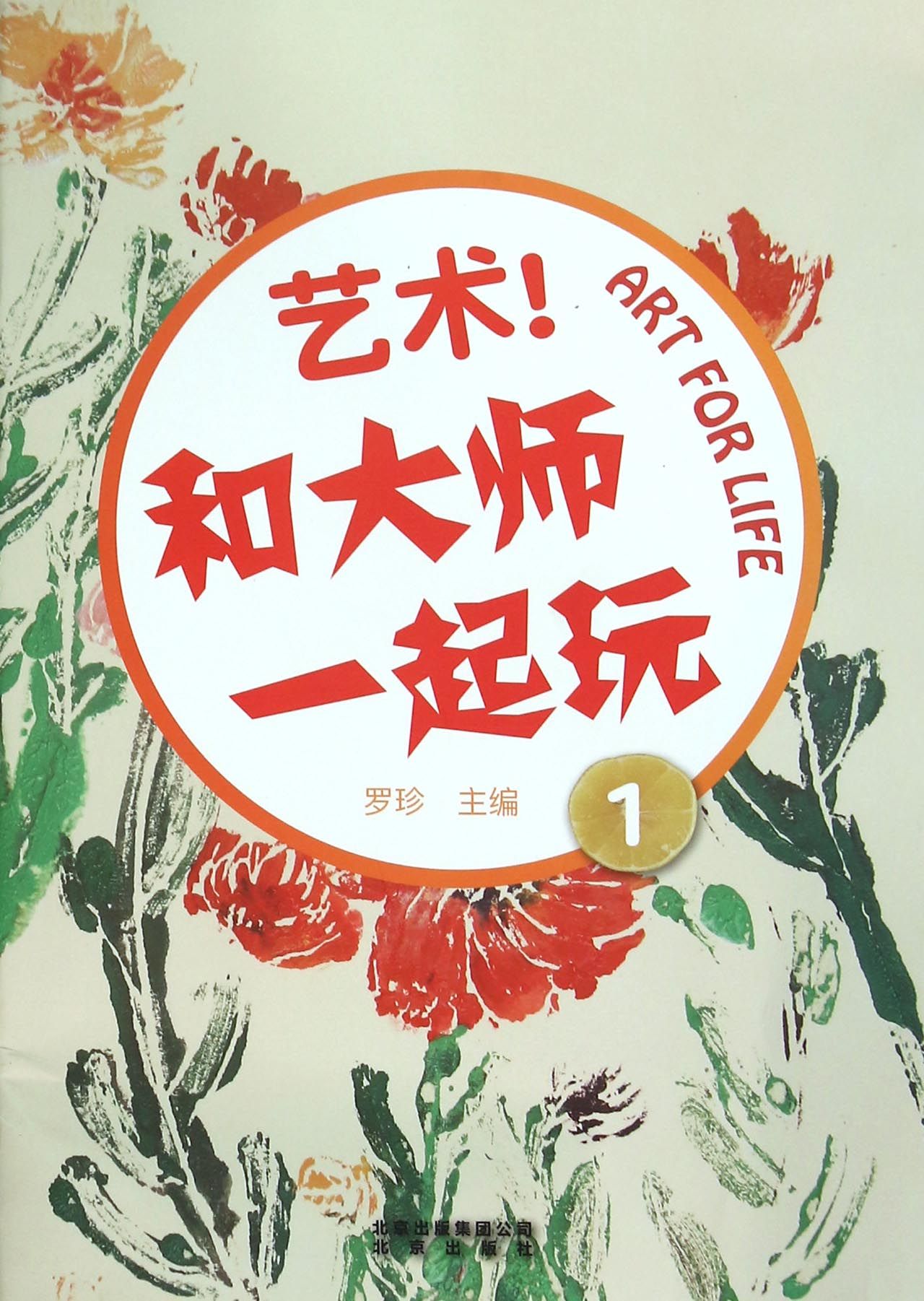 艺术和大师一起玩(1)