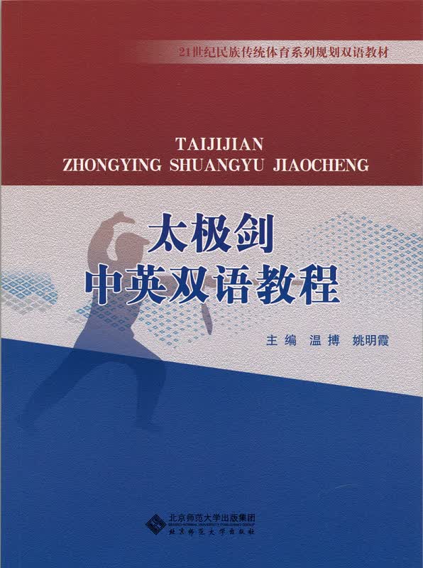 太极剑中英双语教程