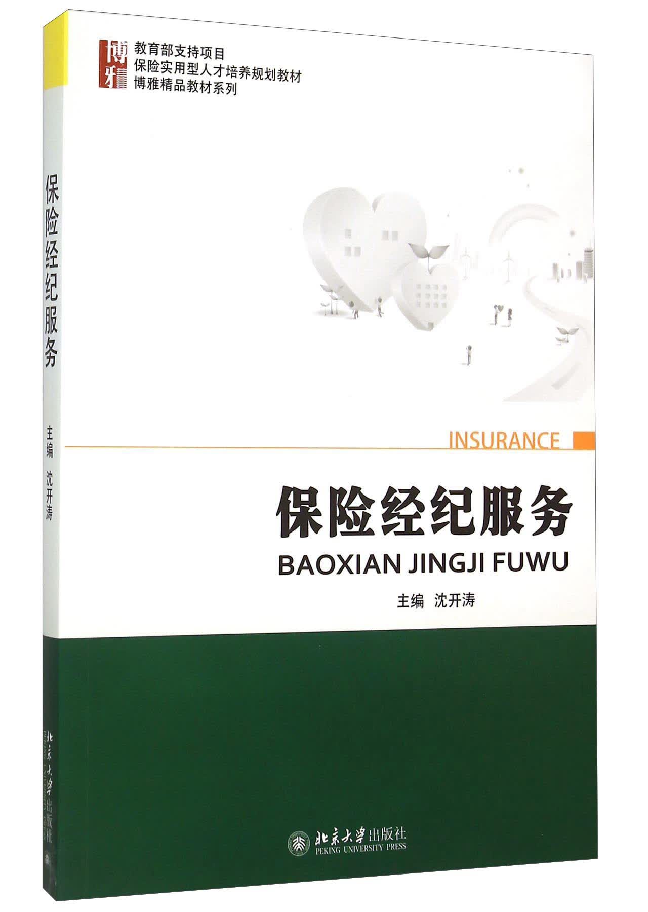 保险经纪服务
