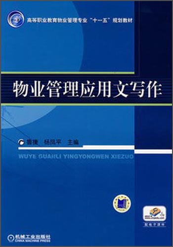 物业管理应用文写作
