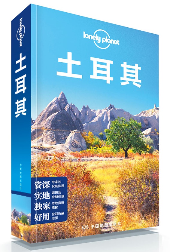 土耳其(第二版）-LP孤独星球Lonely Planet旅行指南