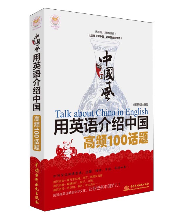 中国风 用英语介绍中国高频100话题