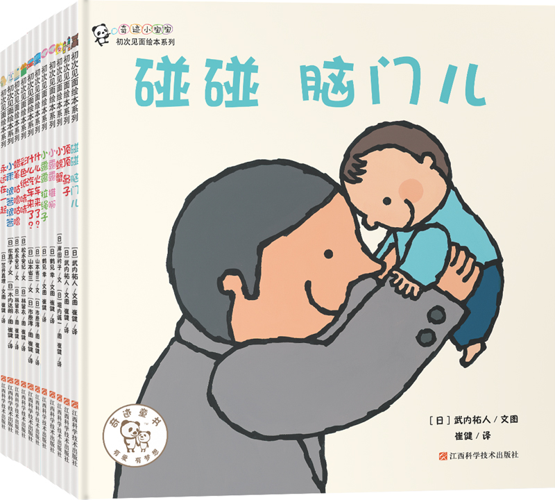 奇迹小宝宝初次见面绘本系列（套装共11册）