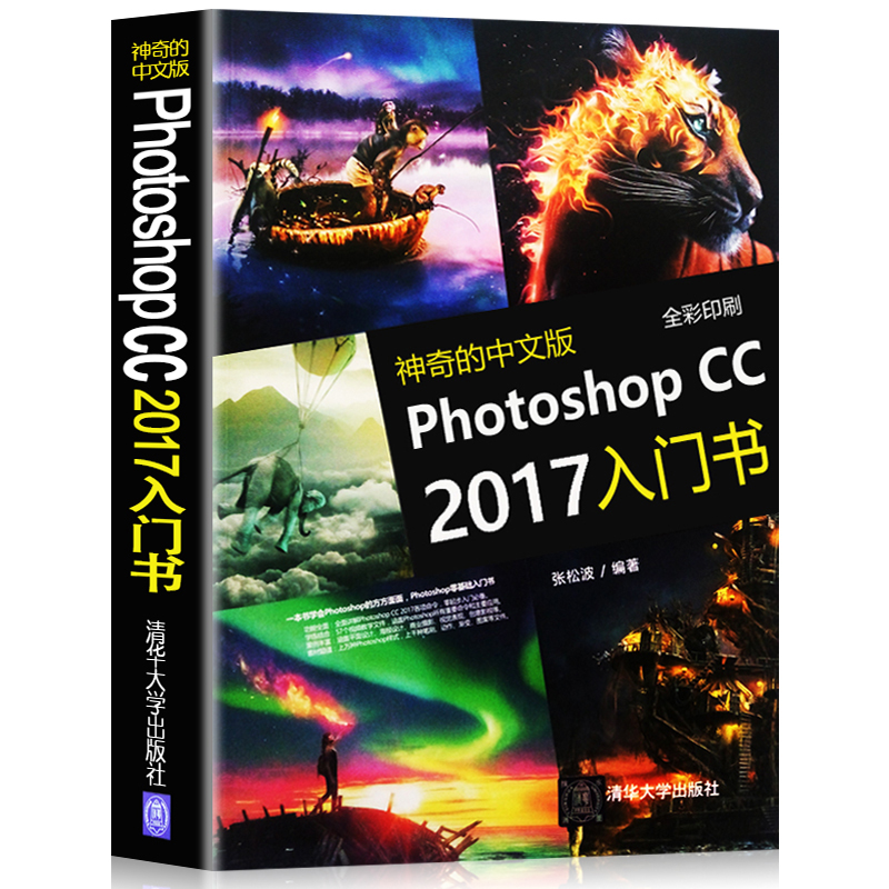 Adobe photoshop cc 2017零基础自学教材新手入门到精通