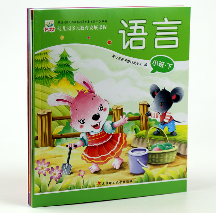 幼儿园中班教材 小班大班学前班全套3-6-7岁宝宝课本老师教师用书 小班下