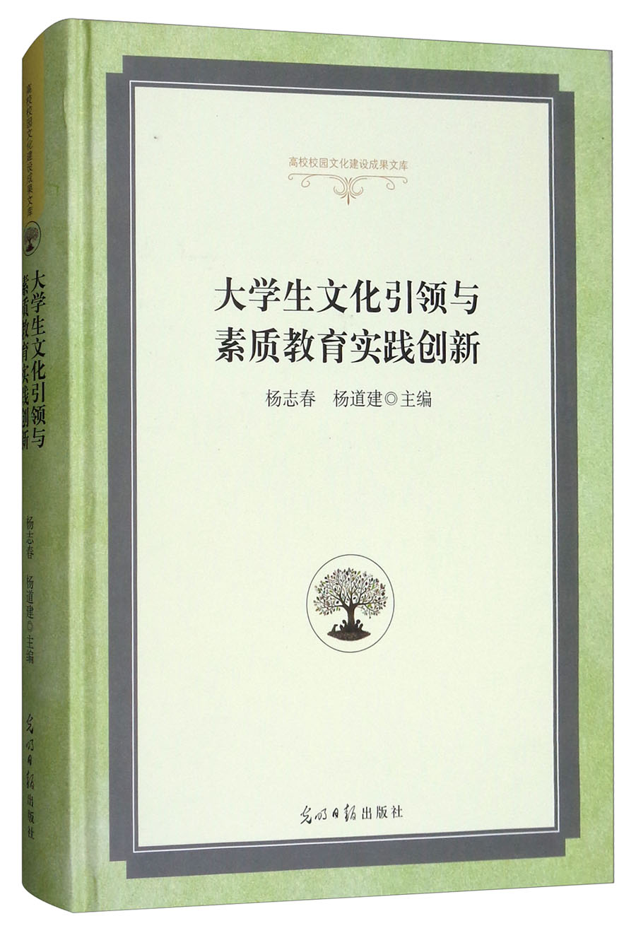 大学生文化引领与素质教育实践创新