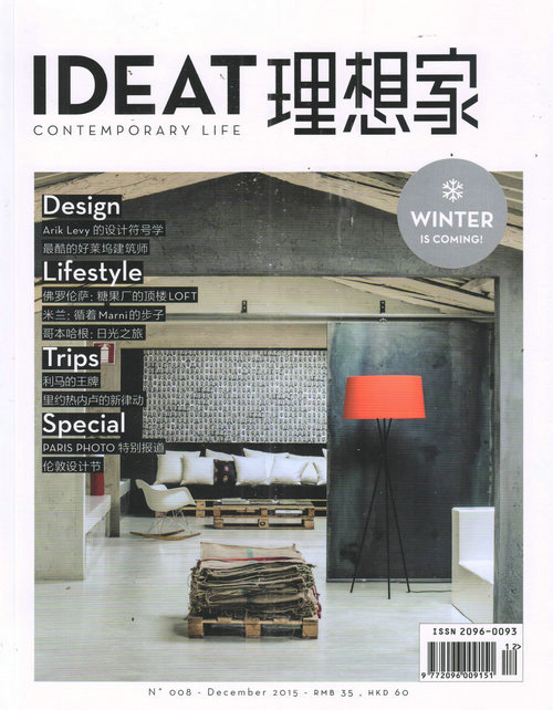 理想家（2015年12月号）