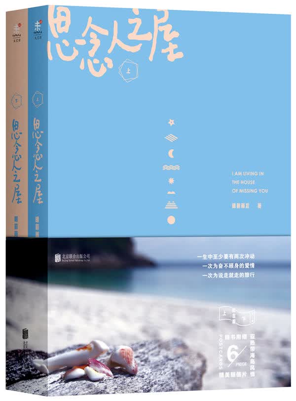 思念人之屋（纪念版 套装全2册）