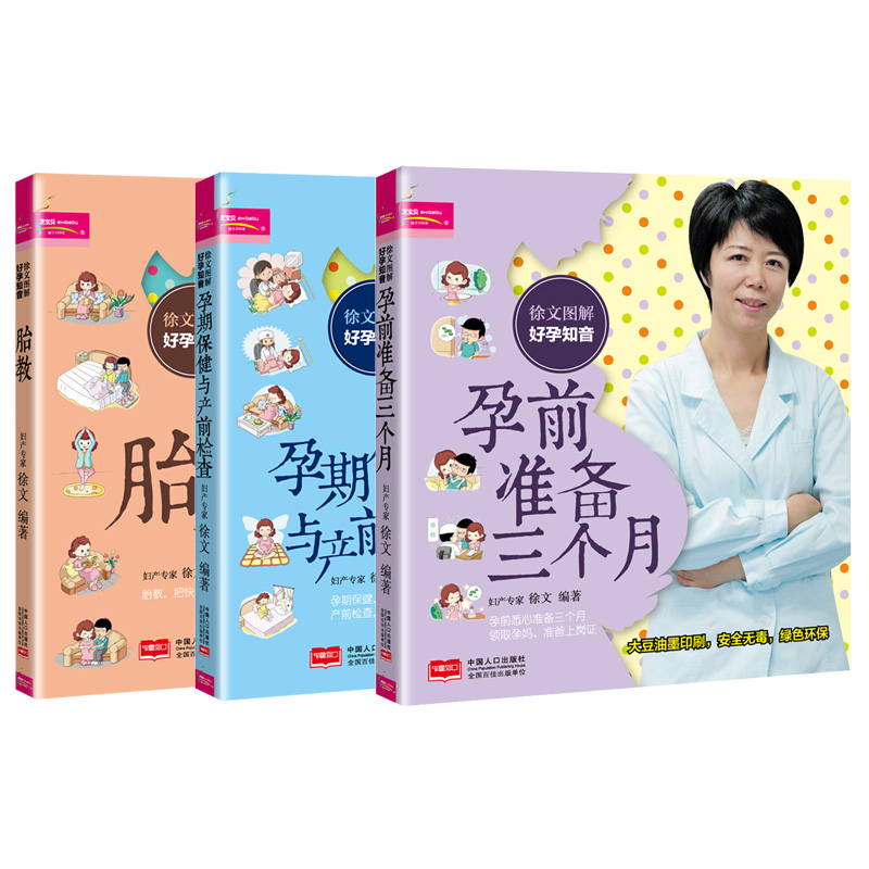 孕前·胎教·孕期保健与产前检查