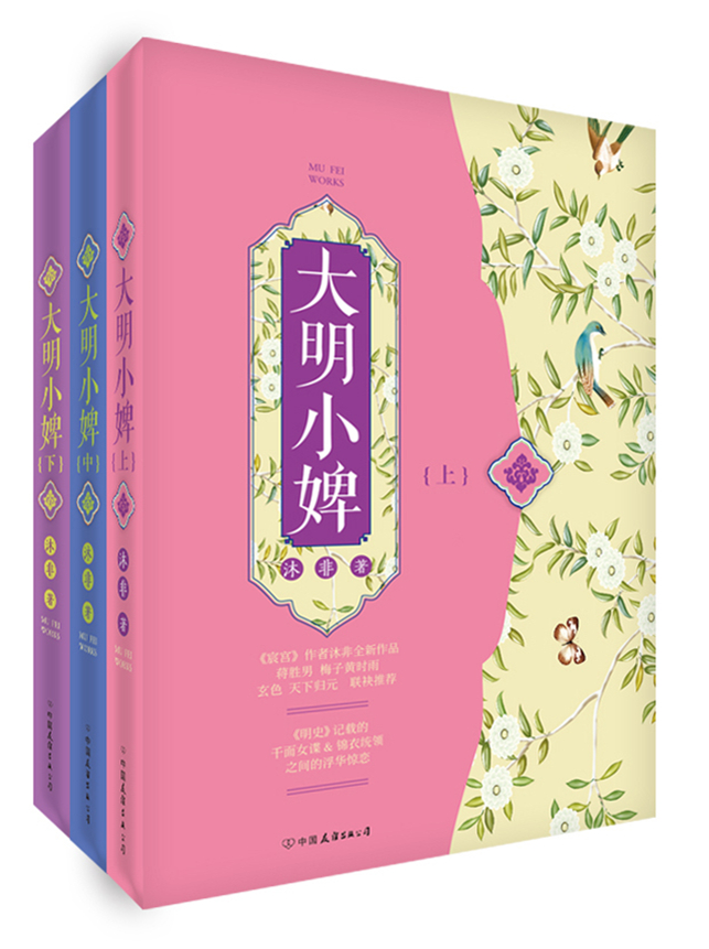 大明小婢