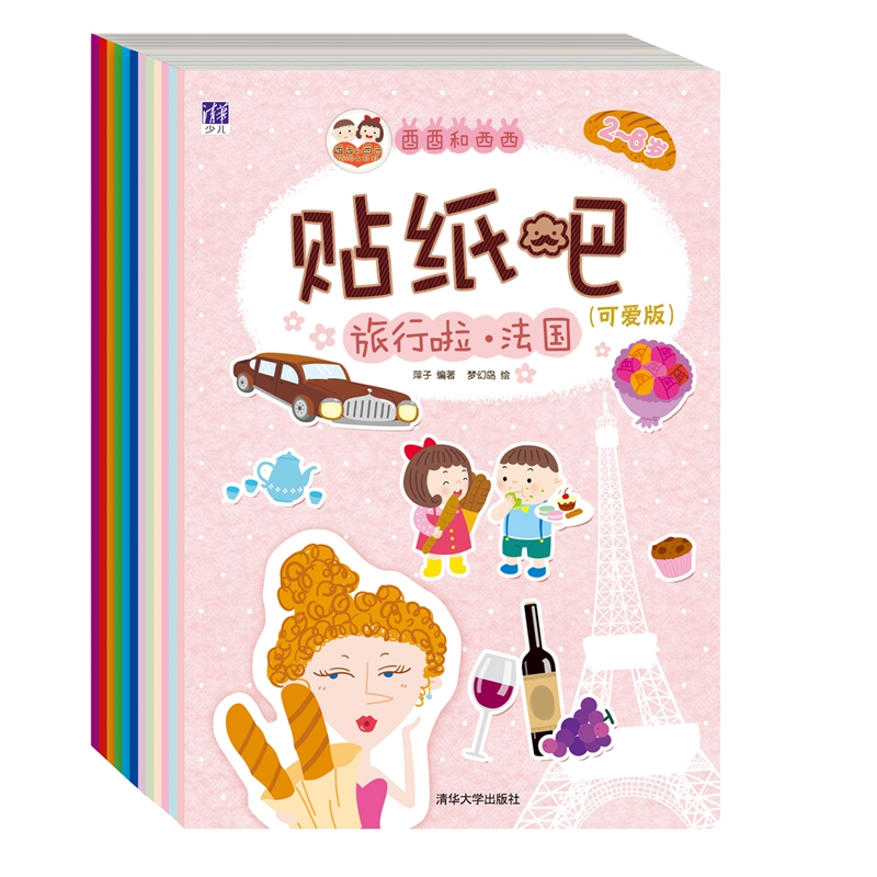 酉酉和西西贴纸吧（可爱版 套装共12册）