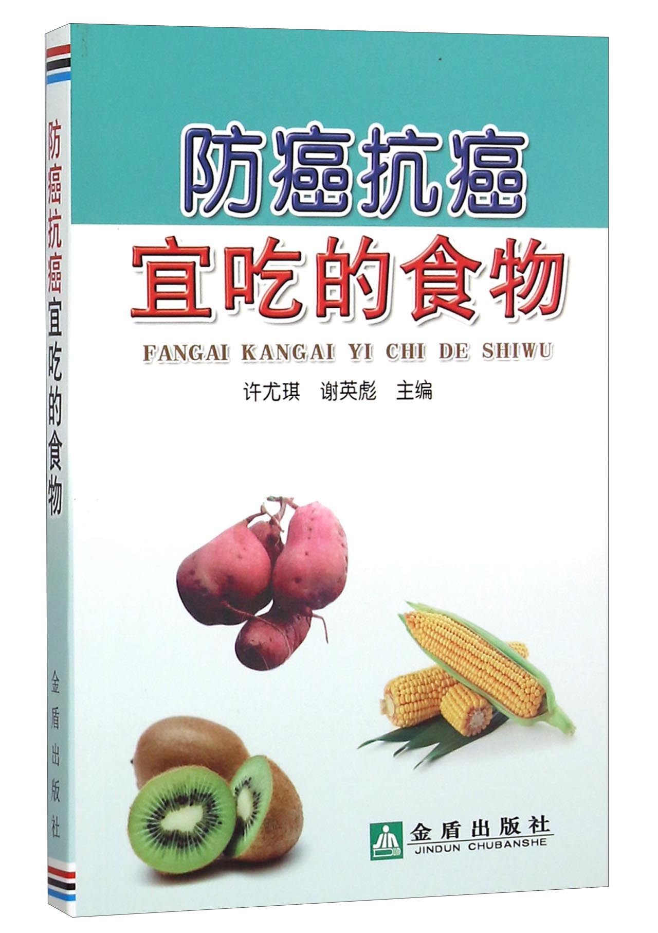 防癌抗癌宜吃的食物