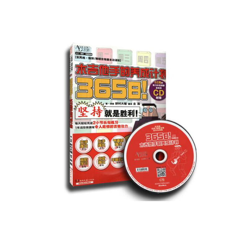 365日！木吉他手的养成计划