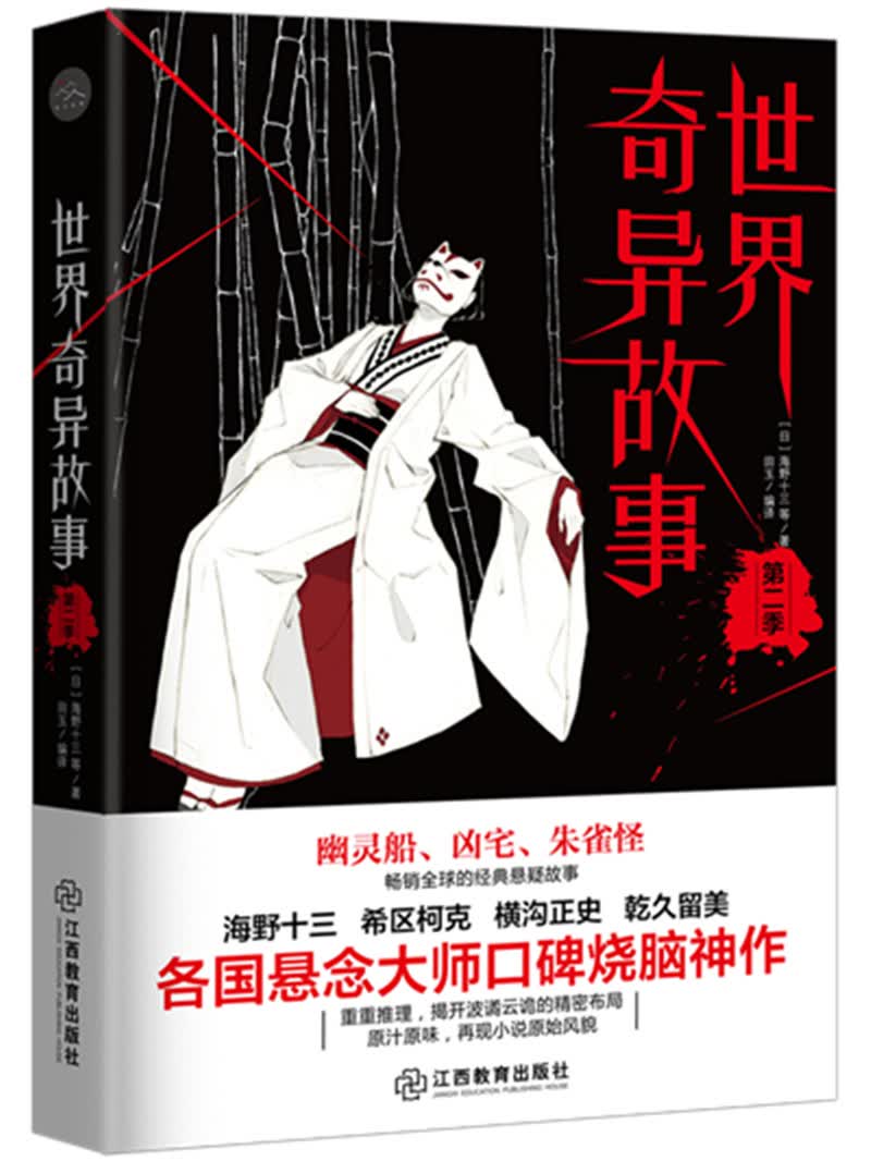 世界奇异故事 第二季