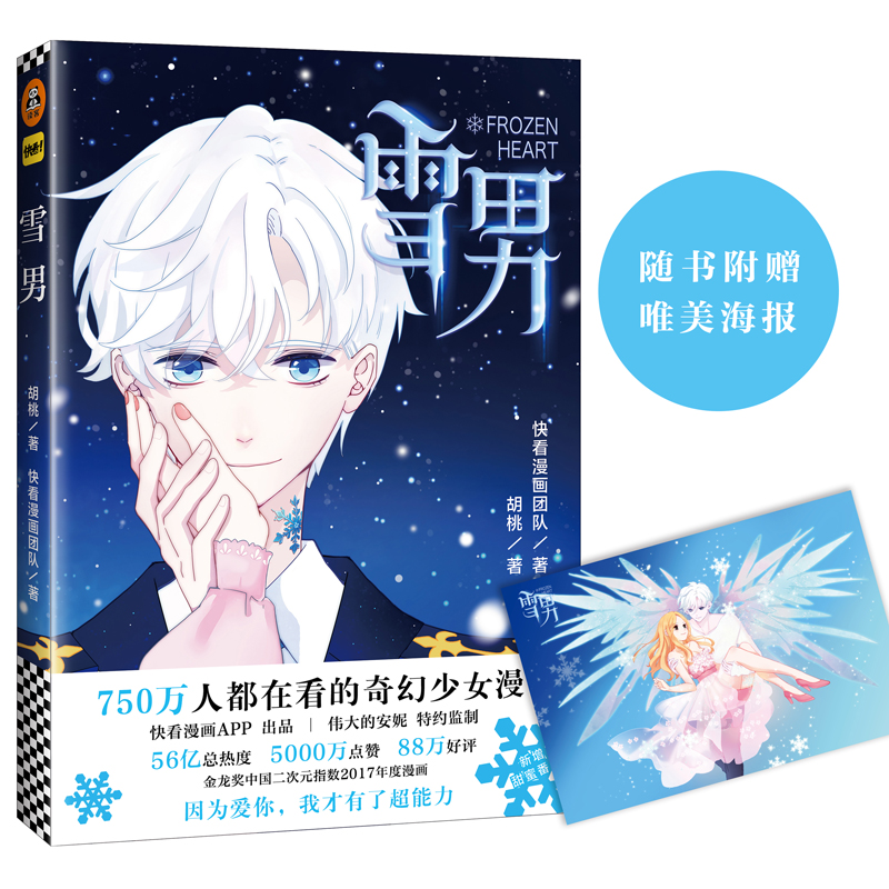 雪男