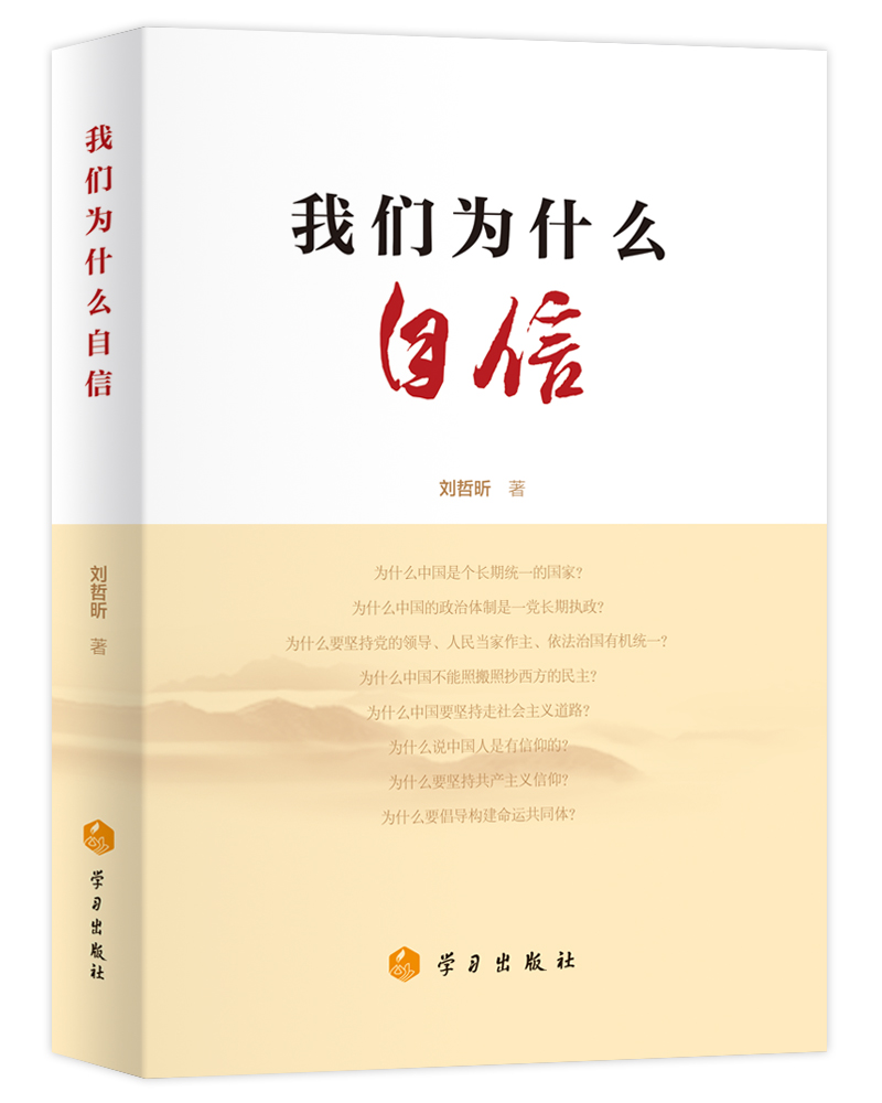 我们为什么自信