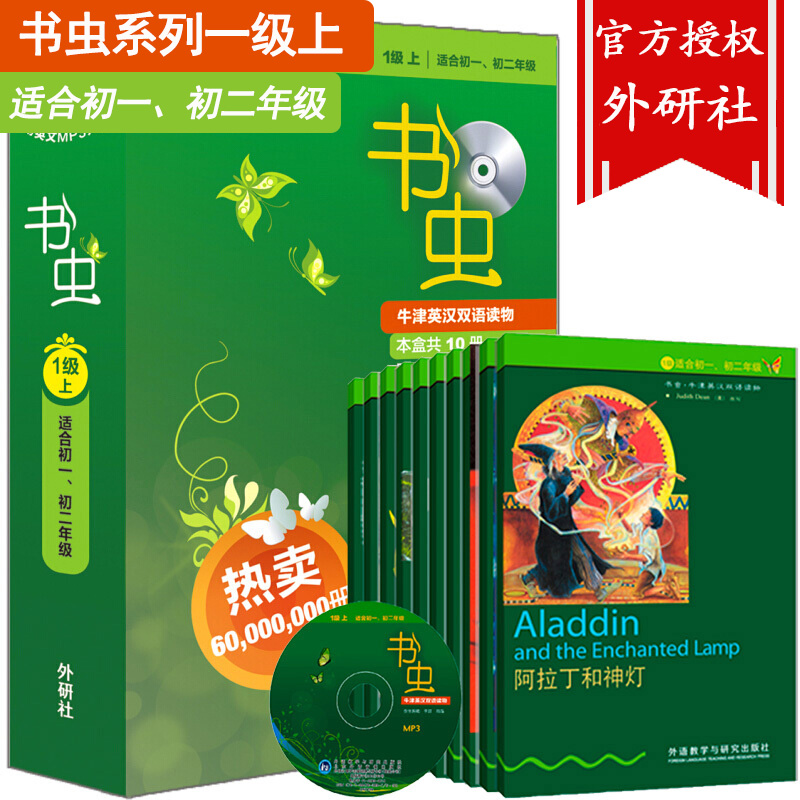 书虫1级上初一初二 牛津书虫系列 英汉中英文对照 英文小说英文原版书双语读物