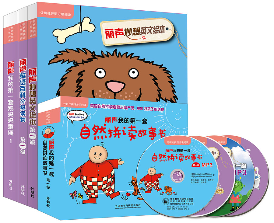 丽声牛津阅读树儿童启蒙英语(英语歌谣+自然拼读+英语绘本+英语百科)(套装共39册)