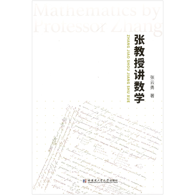 张教授讲数学
