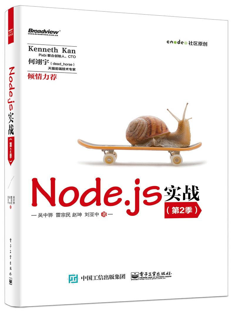 Node.js实战（第2季）(博文视点出品)
