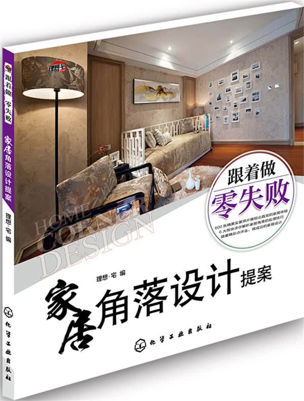 家居角落设计提案