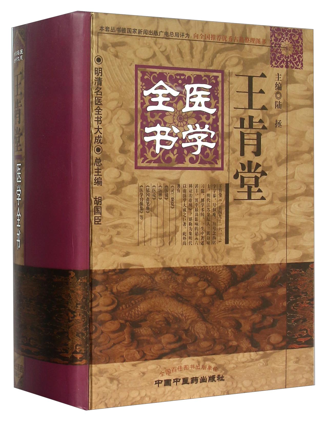 王肯堂医学全书