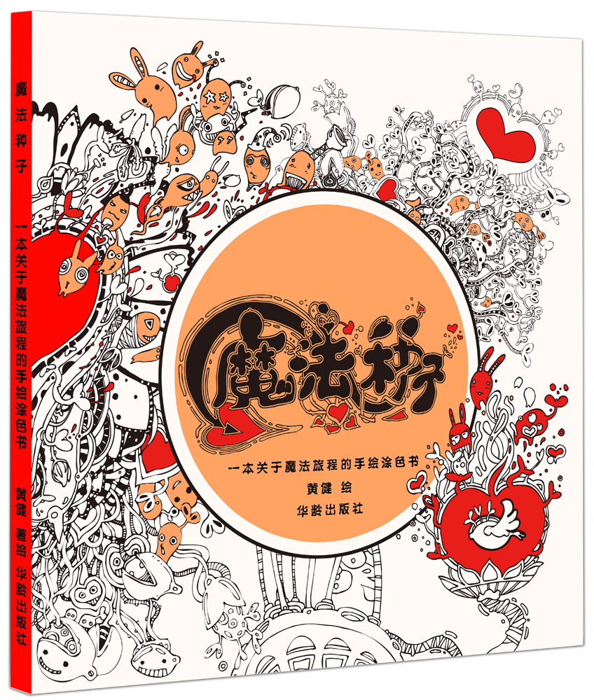 魔法种子