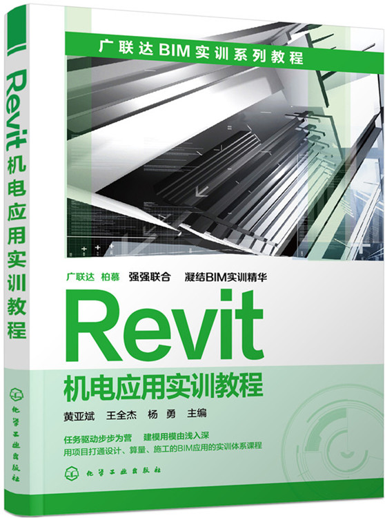 Revit机电应用实训教程